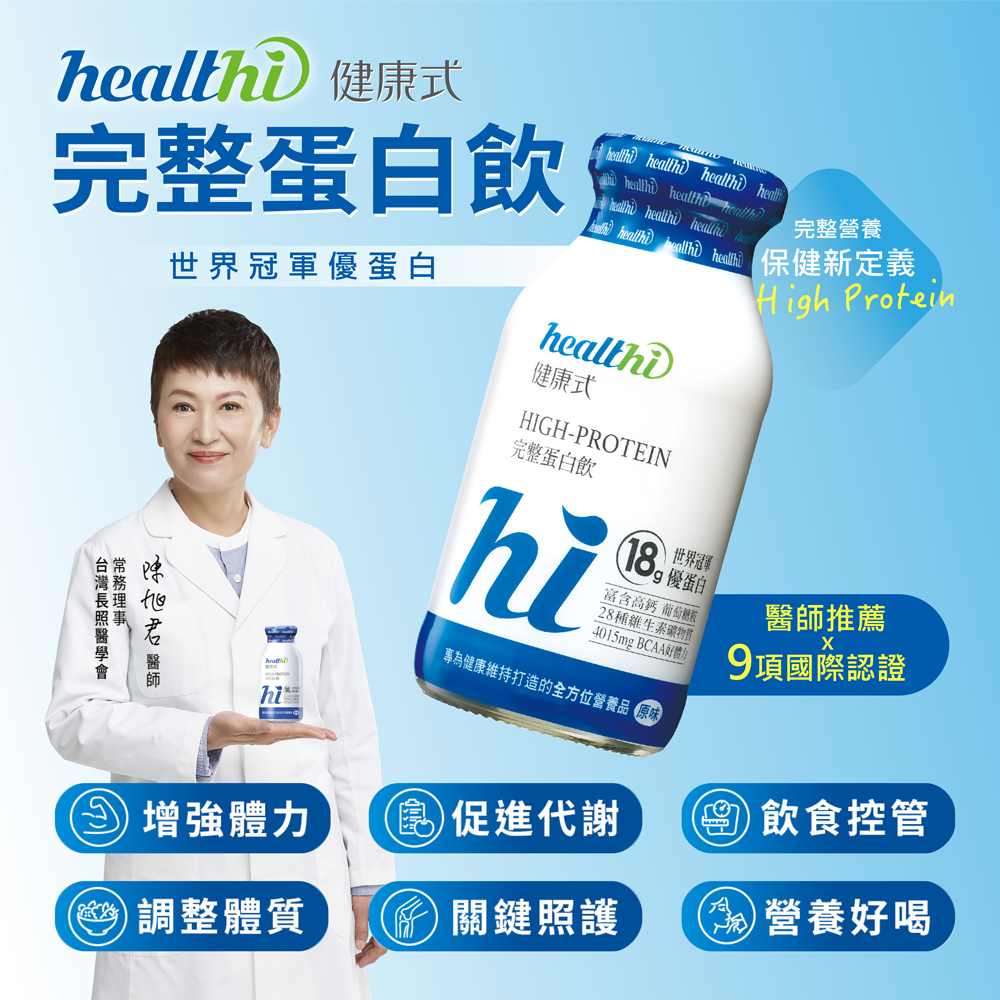 健康式 世界冠軍完整蛋白飲｜賞味限定2026.12 – healthi健康式